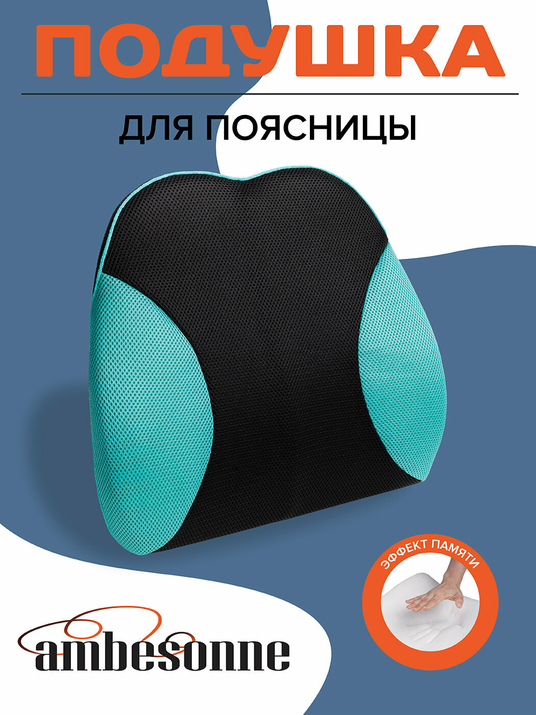 Подушка анатомическая Ambesonne на спинку стула для поясницы, 38x41