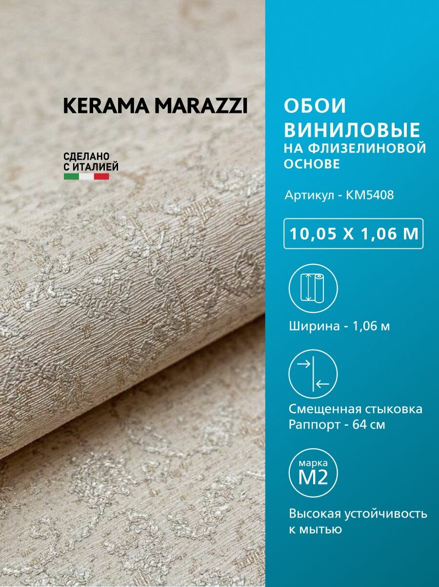 Обои KERAMA MARAZZI Флора виниловые на флизелиновой основе для стен Бежевый KM5408