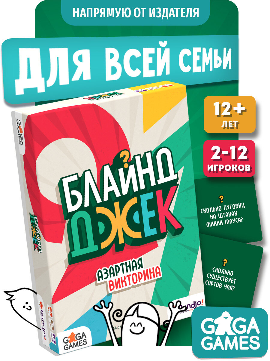 Настольная игра для компании детей, всей семьи и вечеринки Блайнд Джек