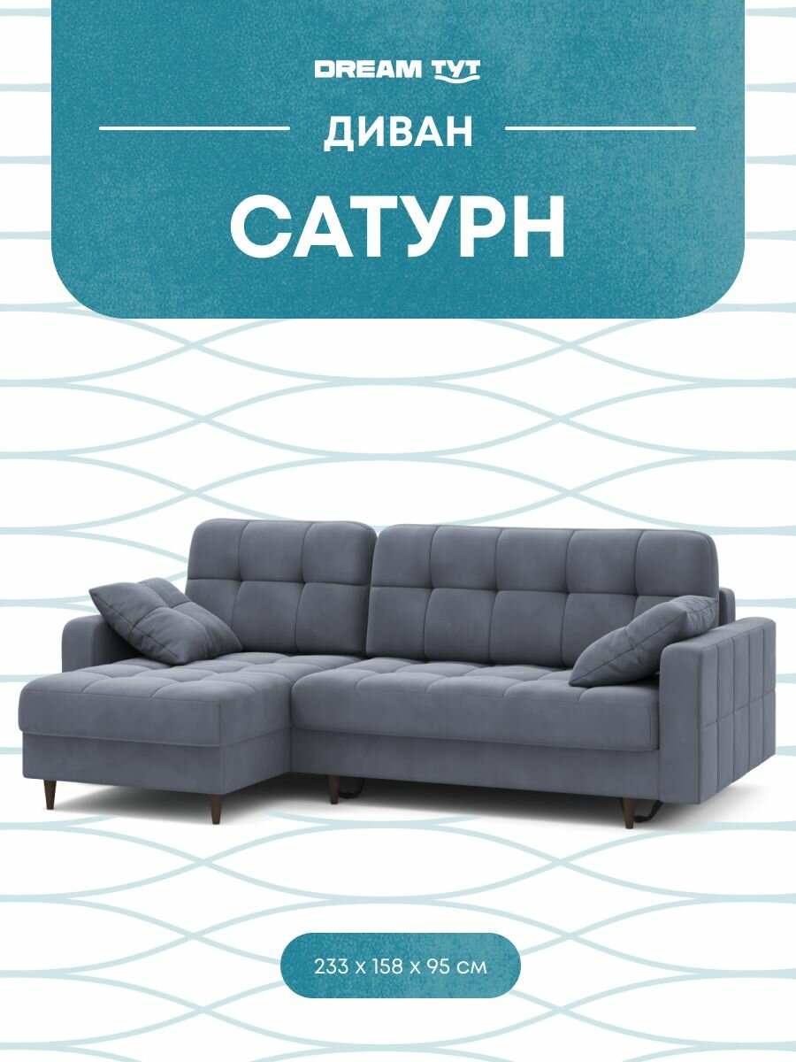 Угловой диван-кровать Сатурн с металлическим каркасом, с ящиком для хранения, 233х158х95 см, темно-серый