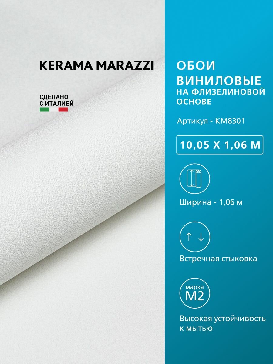 Обои KERAMA MARAZZI Фреш виниловые на флизелиновой основе для стен Белый KM8301
