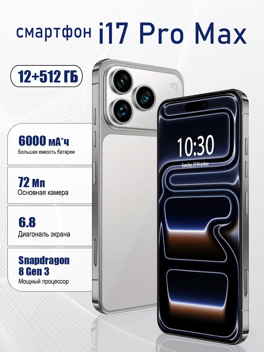 Смартфон i17 Pro Max, Android 14, 12Гб+512Гб, камера 48Мп, экран 6.8", 2 SIM
