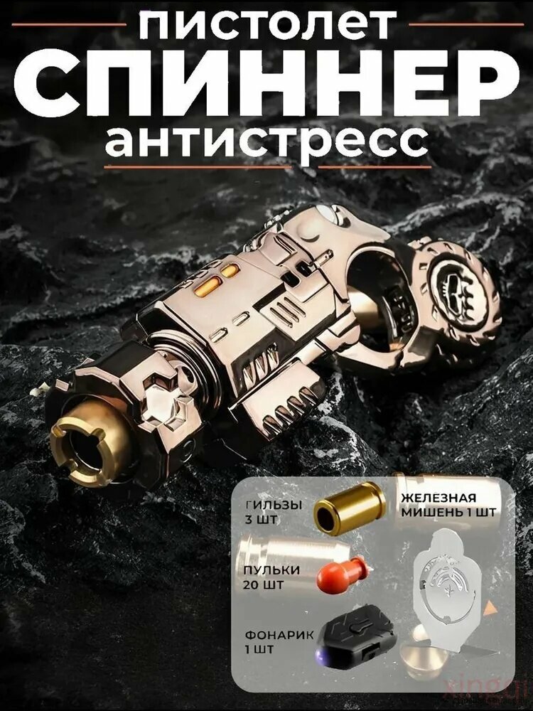 Складной пистолет, игрушка для снятия стресса, спиннер