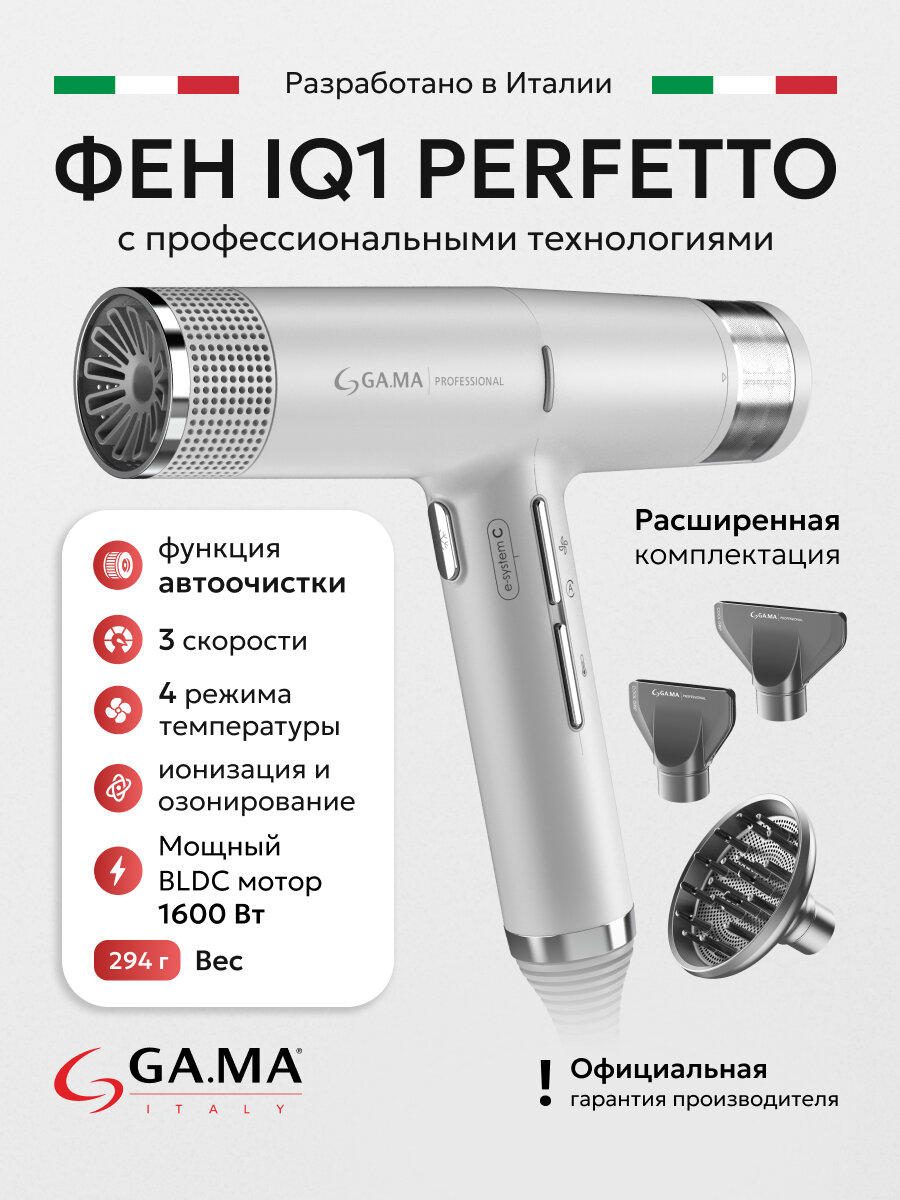 Фен для волос GA.MA IQ1 PERFETTO серый, ионизация, озонирование, 4 режима нагрева