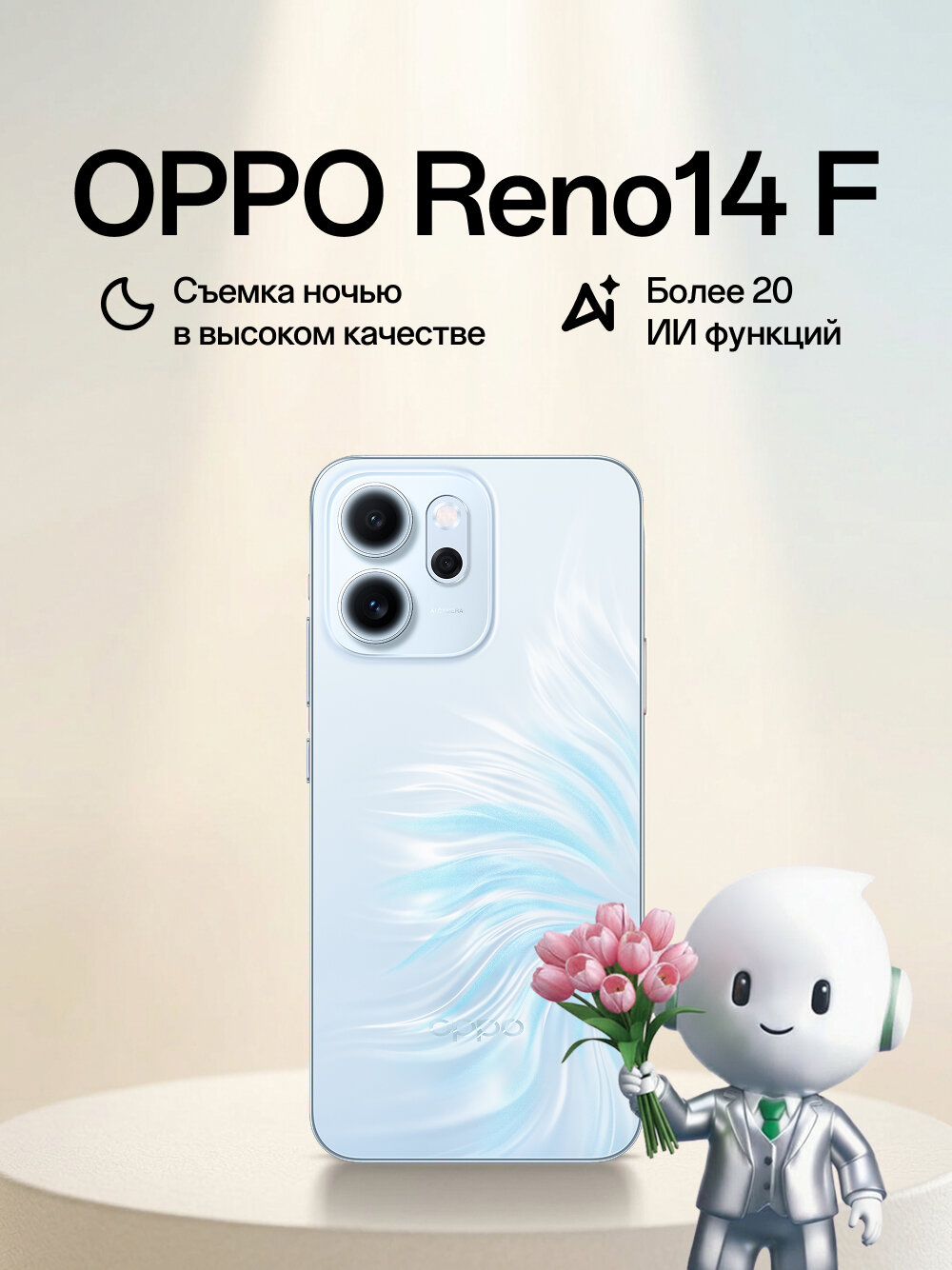 Смартфон OPPO Reno14 F 5G 8/256, перламутровый голубой, IP69
