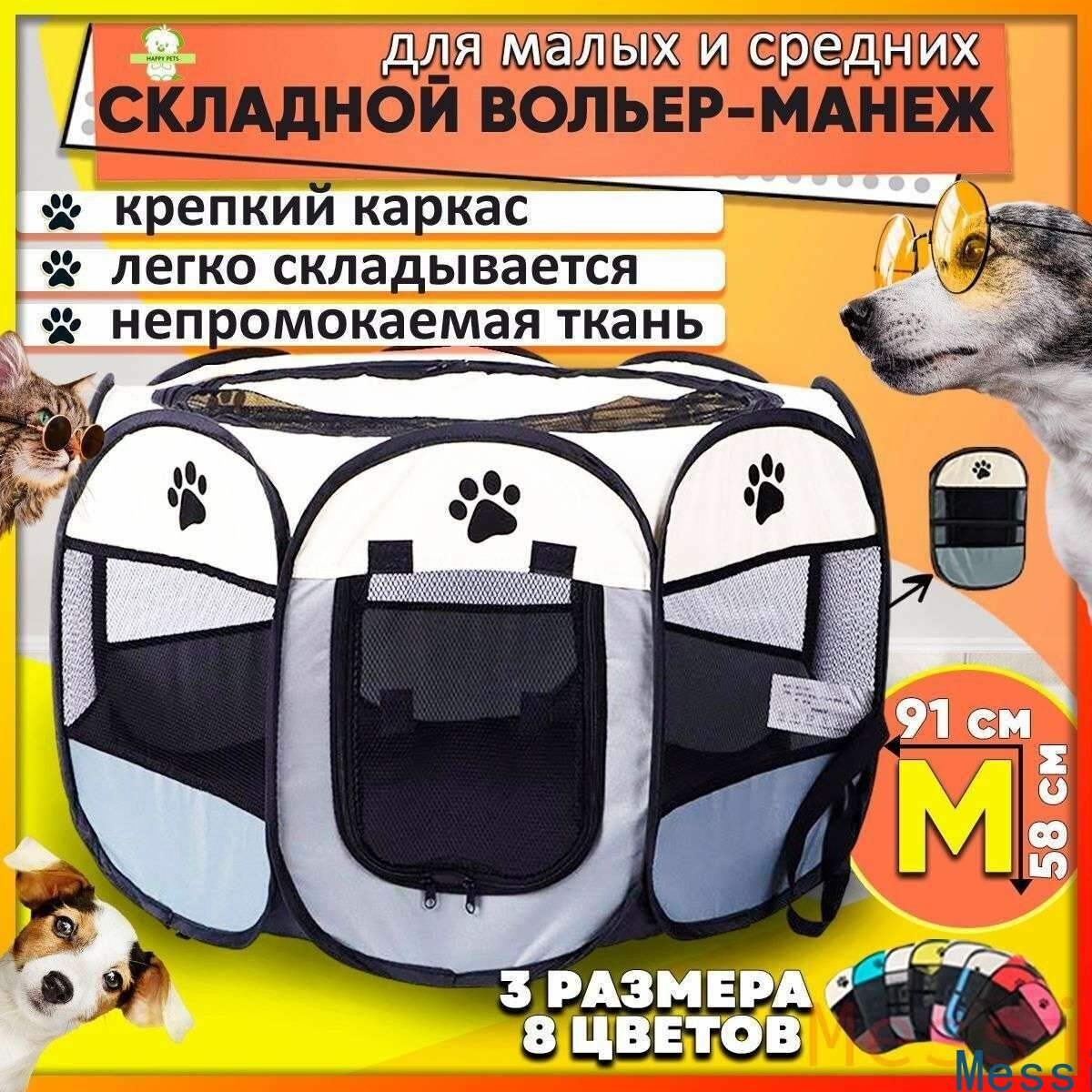 Вольер манеж для собак мелких пород , для средних , крупных животных , 91 d серый в квартиру, уличный (клетка) для собаки, котят, котов и кошек, щенков