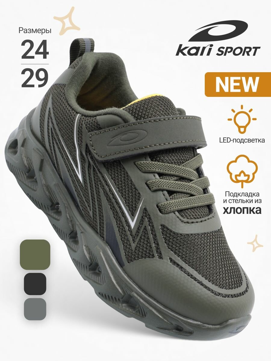 Кроссовки Кроссовки для мальчика kari размер 28 цвет хаки