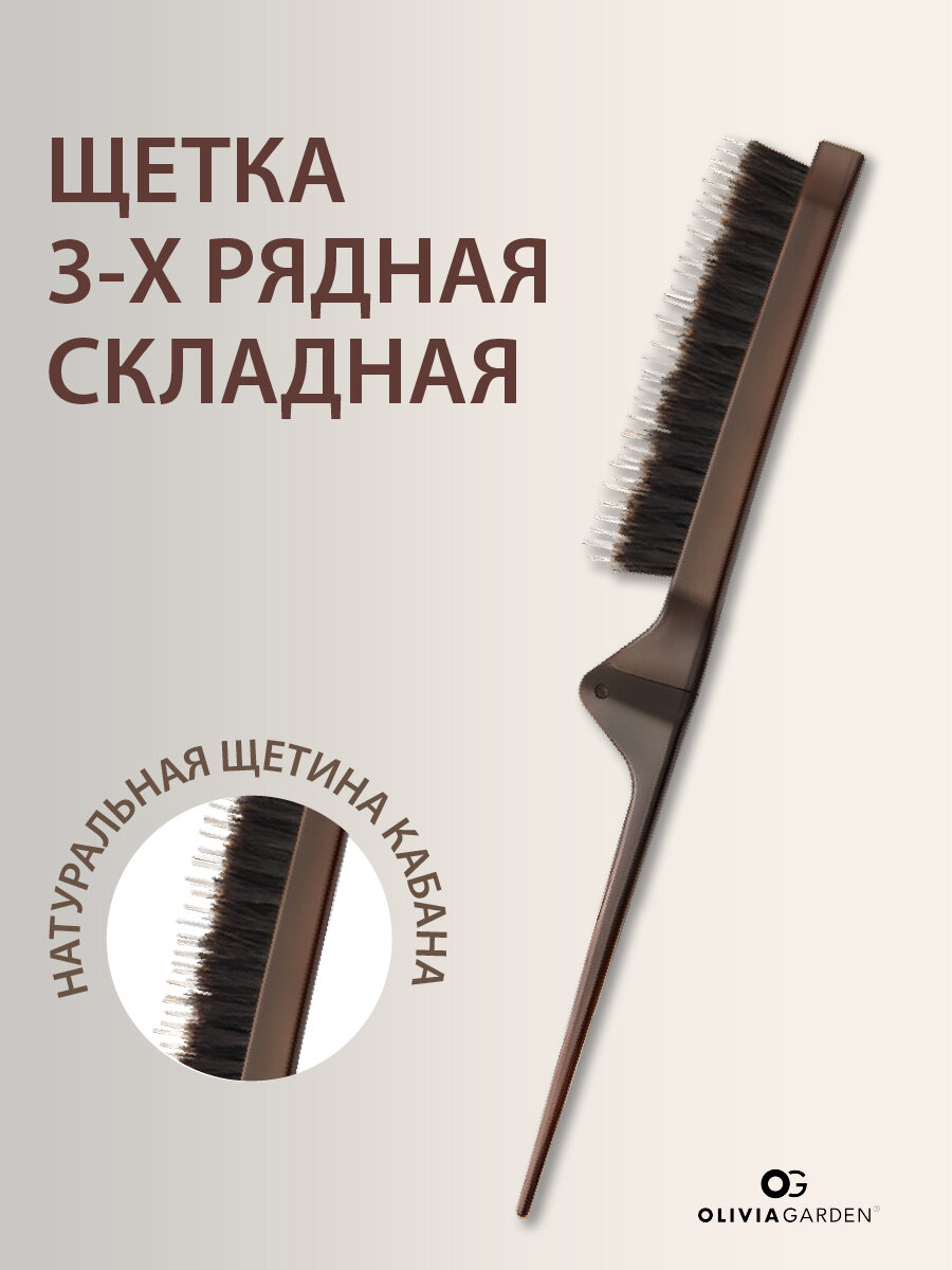 Расческа-щетка Olivia Garden 3-х рядная складная, нейлон/щетина