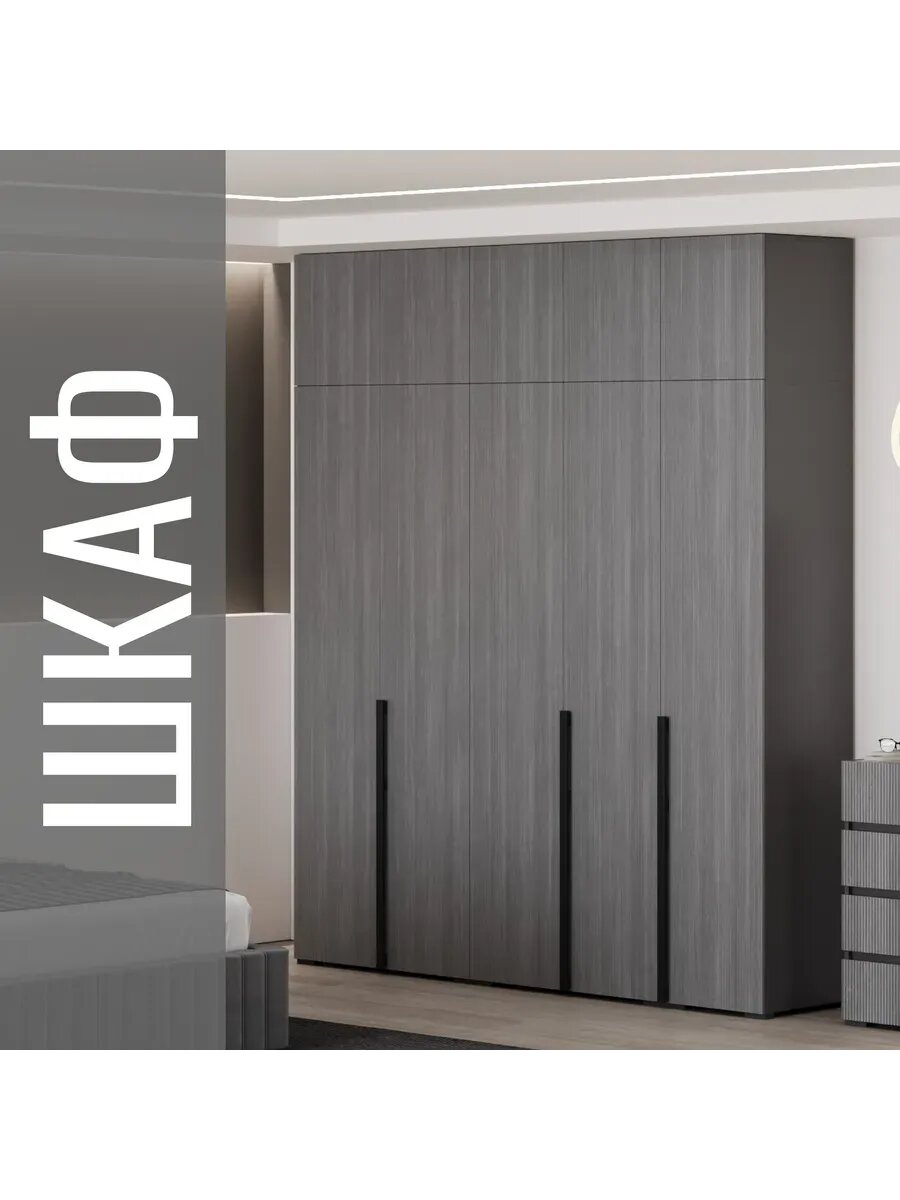 Шкаф в спальню 5и дверный с антресолью