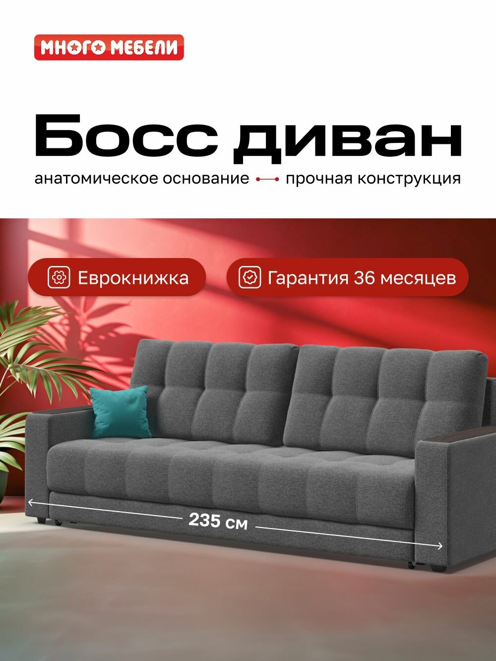 Прямой диван-кровать с ящиком для хранения Босс, еврокнижка, рогожка Мальмо серый, 235x110x89 см