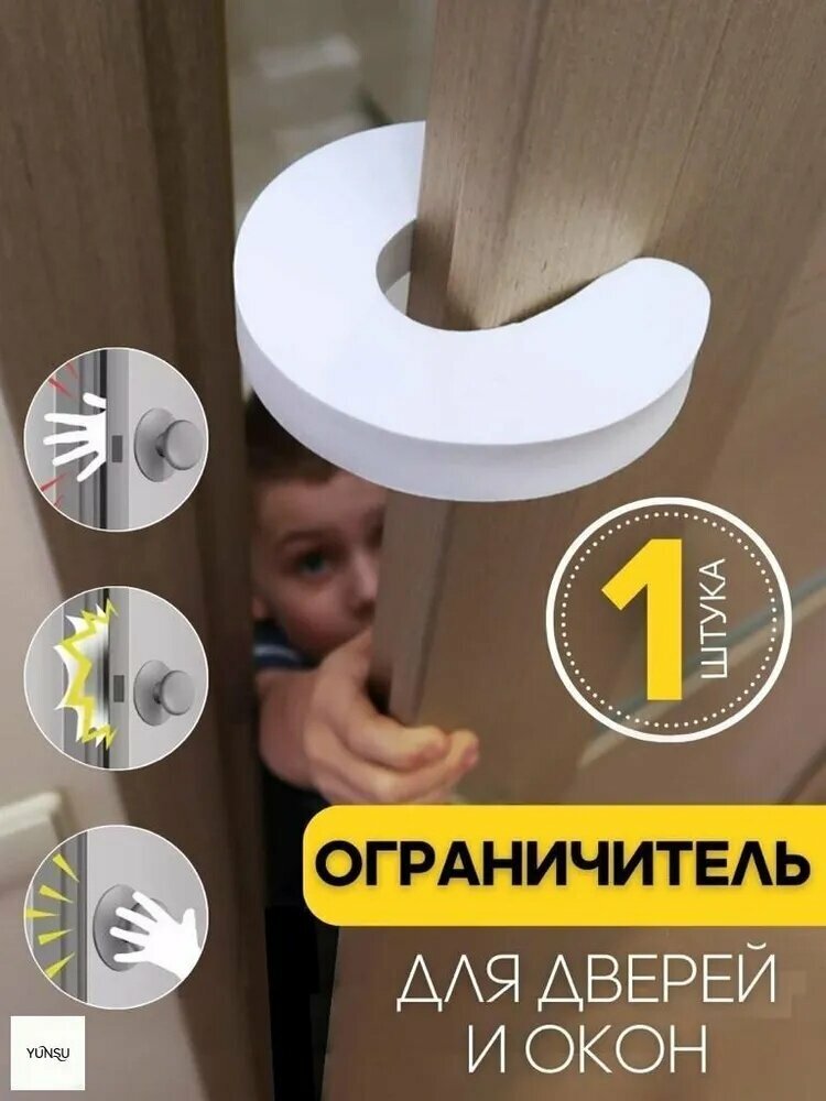 Стоппер для дверей белый, защита для пальцев, мягкий пенопластовый ограничитель для двери, безопасности, дверной зажим