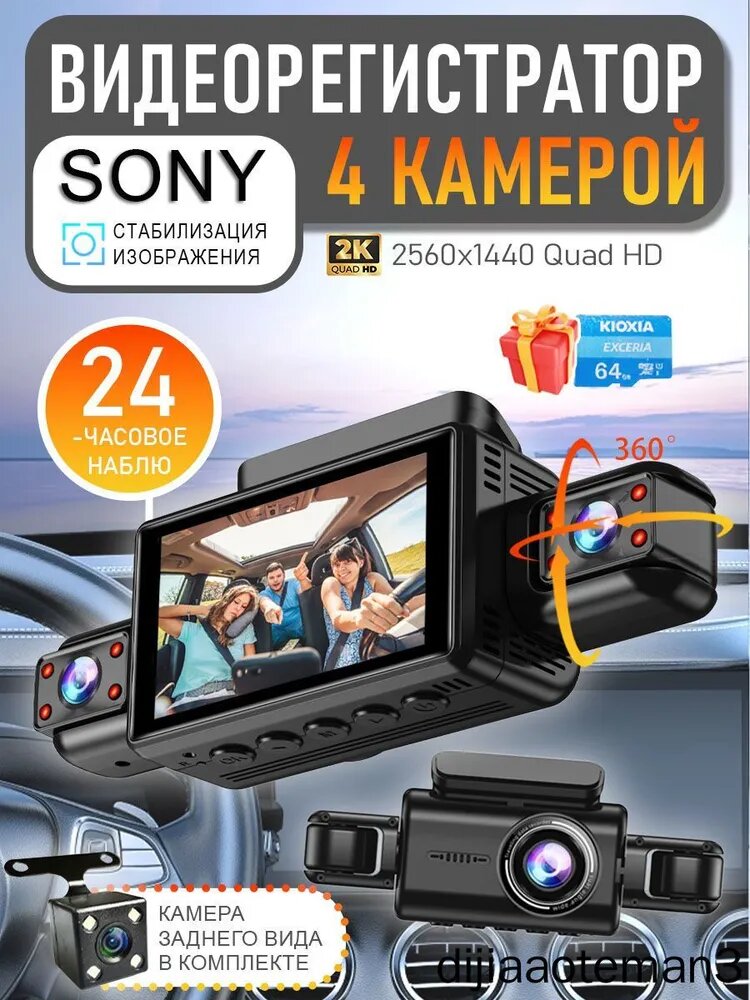 Видеорегистратор автомобильный 4 в 1, DVR + камера заднего + карта памяти на 64 GB(бесплатной ) + Шнур питания блока предохранителей