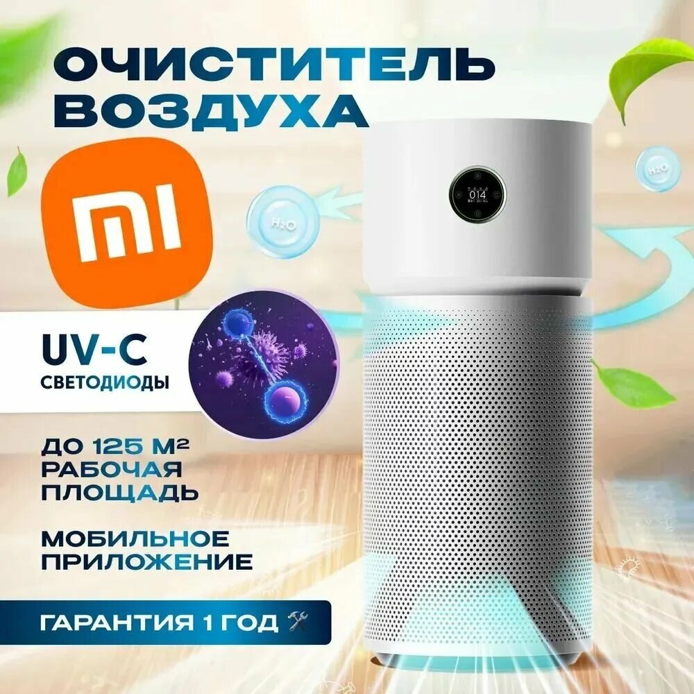 Xiaomi Очиститель воздуха Mijia Y-600 Дезинфицирующий очиститель воздуха(Mihome app), белый