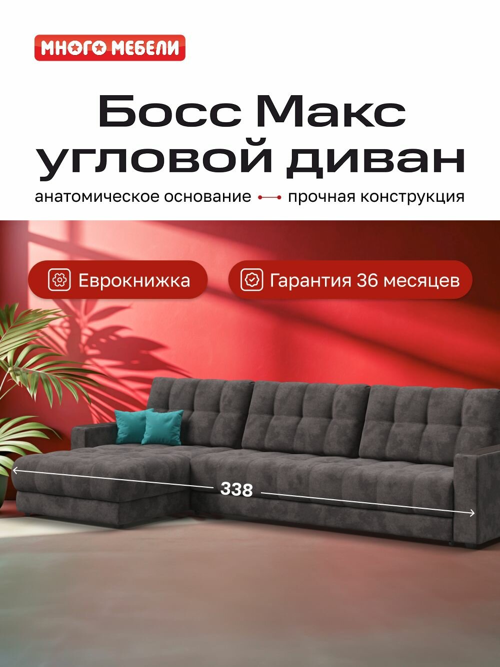 Угловой диван-кровать Босс Макс, с ящиками для хранения, еврокнижка, велюр Алькантара серый, 338х183х93 см