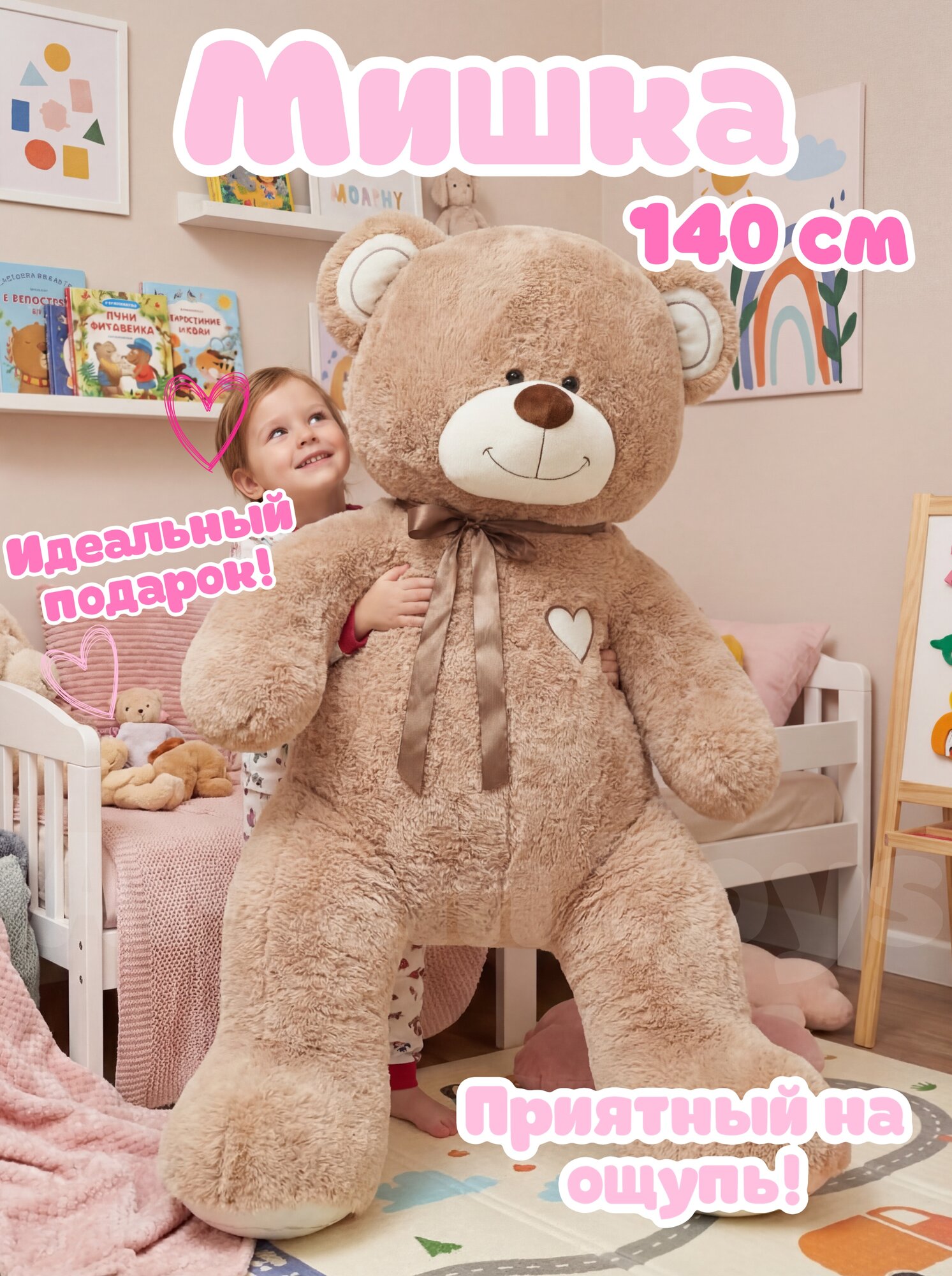 Мягкая игрушка большой плюшевый Мишка 140 см / Медведь бежевый с бантом