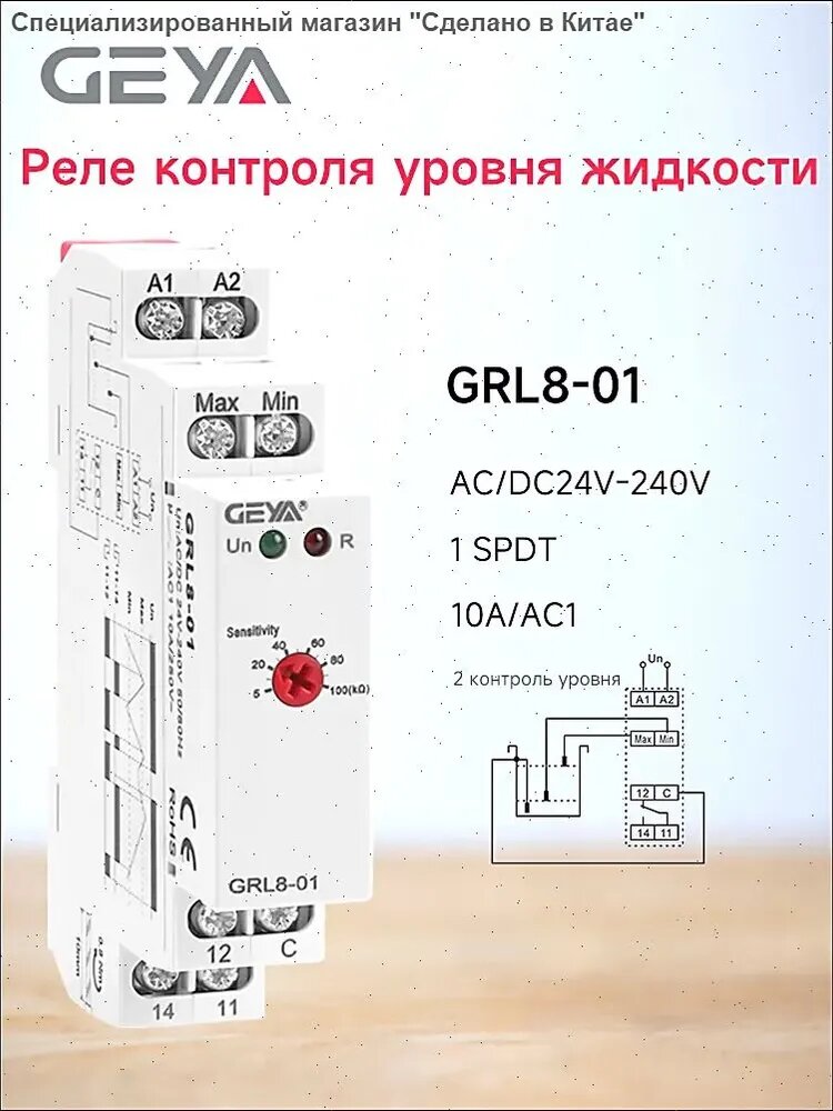 GRL8-01 Реле контроля уровня жидкости Электронный регулятор уровня жидкости для колодец 10A AC/DC24V-240V