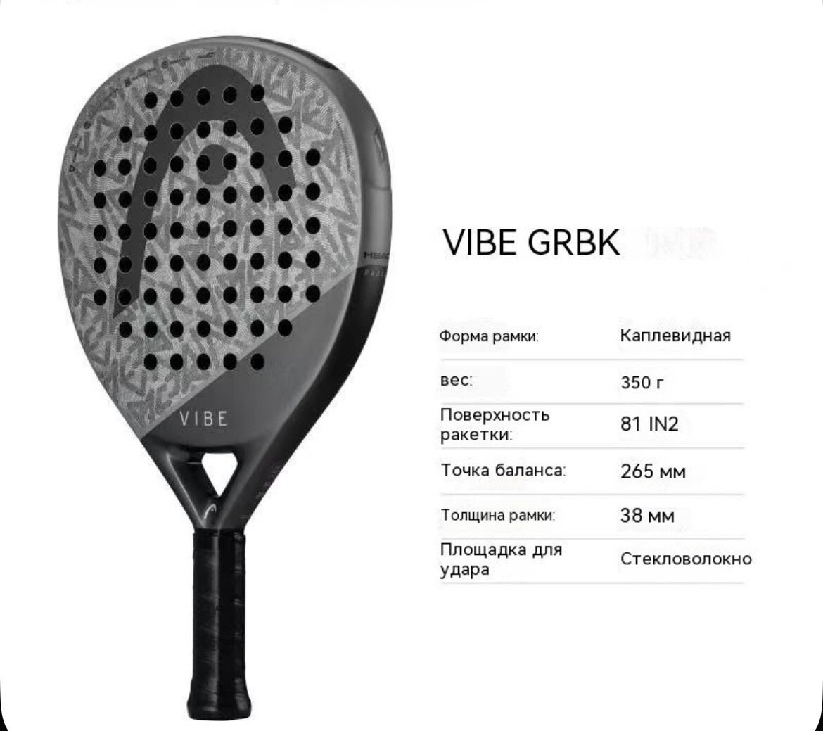 Ракетка HEAD "VIBE", для падел-тенниса, стекловолокно, 46 см, каплевидная форма