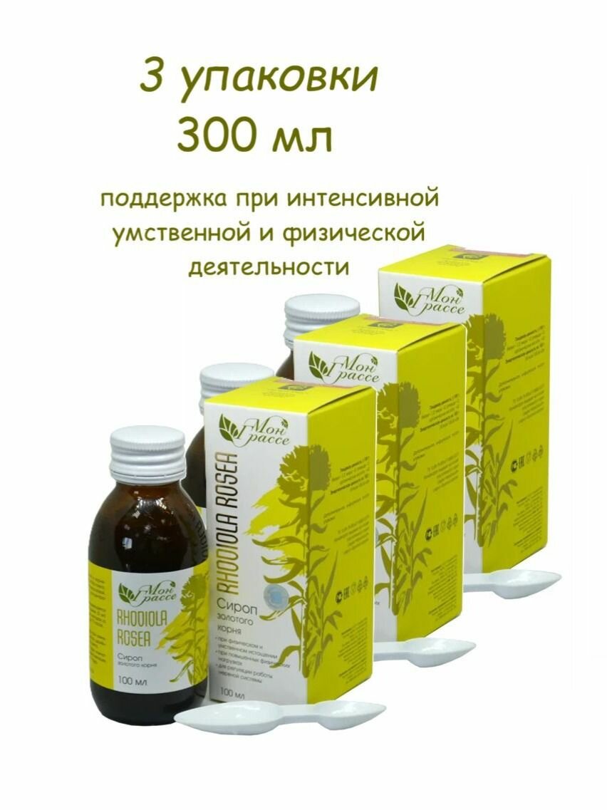 Мон Грассе Rhodiola rosea сироп золотого корня, 3 уп. по 100 мл. При истощении, неврозах и стрессах. Сашера-МЕД