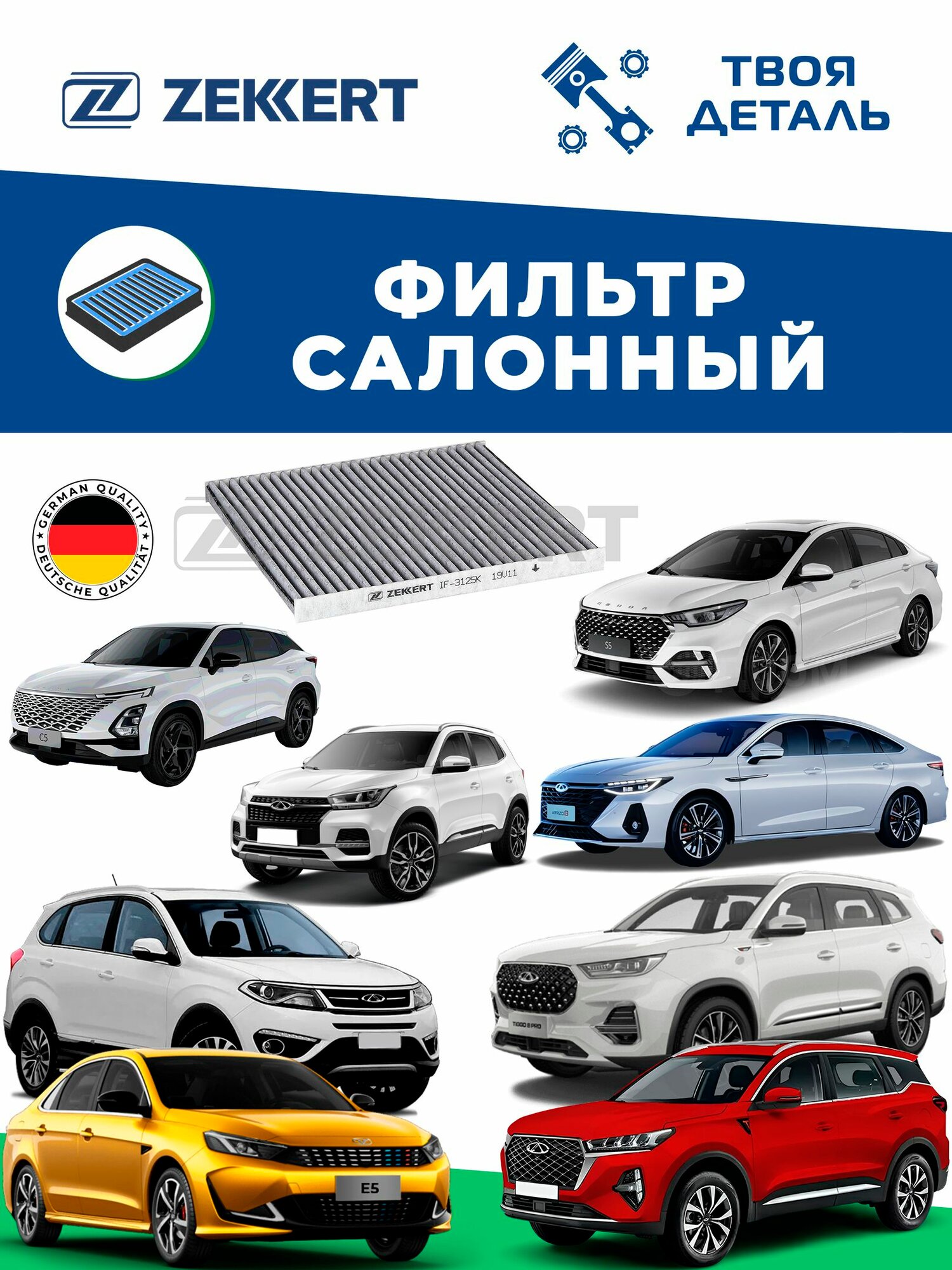 Фильтр салона на Chery Tiggo 7 Pro / Фильтр салона на Tiggo 8 Pro/KAIYI E5