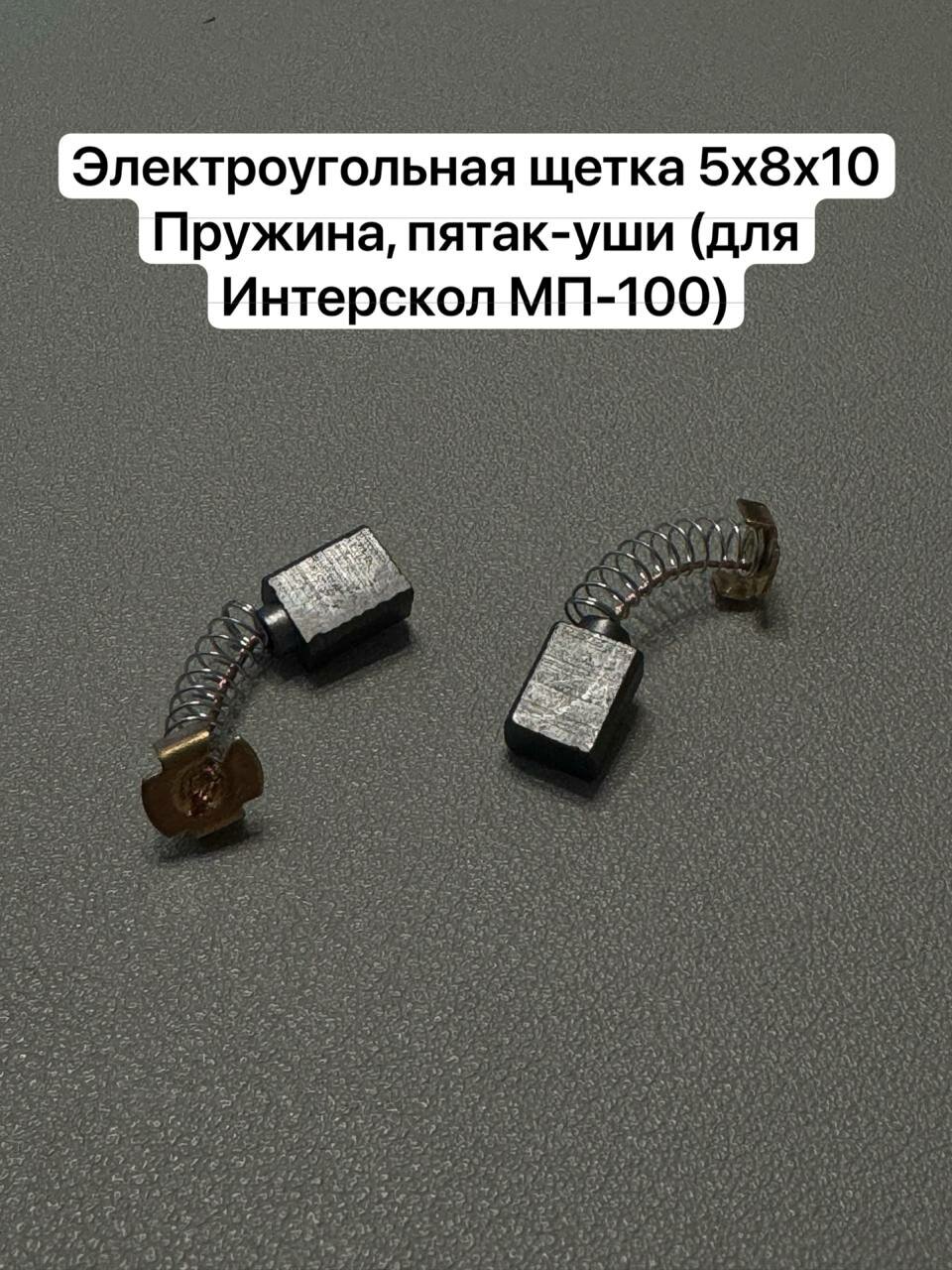 Угольные щетки для лобзика FAVOURITE JS 650