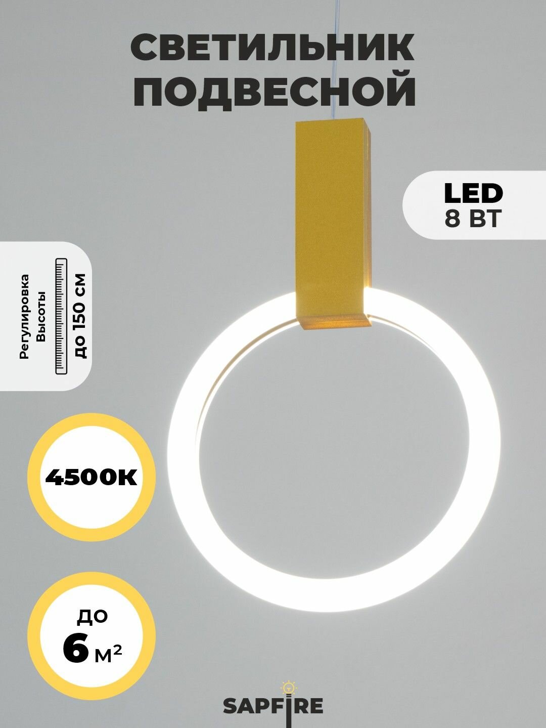 Светильник подвесной кольцо, 8 ватт