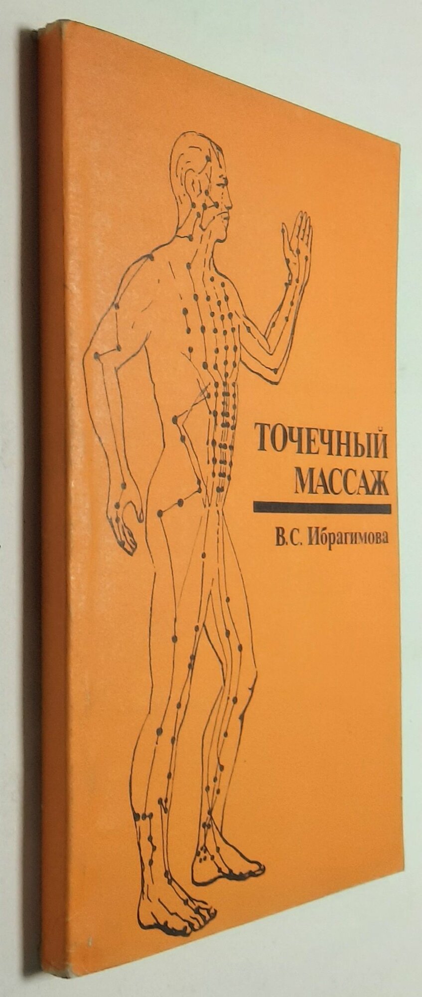 Точечный массаж. — фото 1