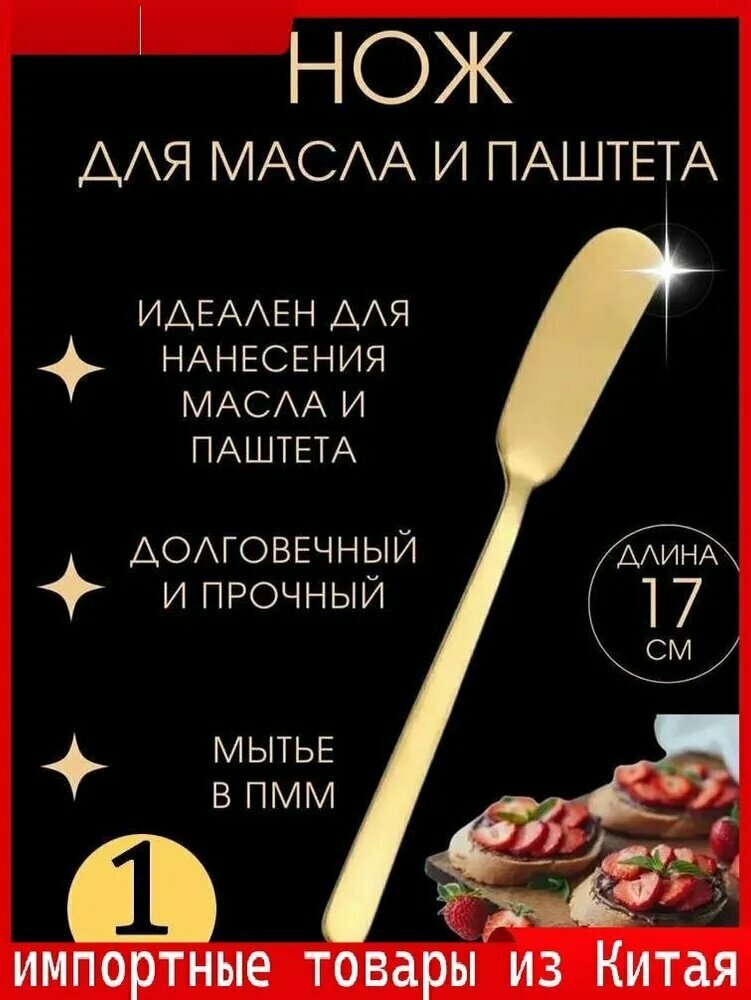 Нож столовый 1 предм. золотой