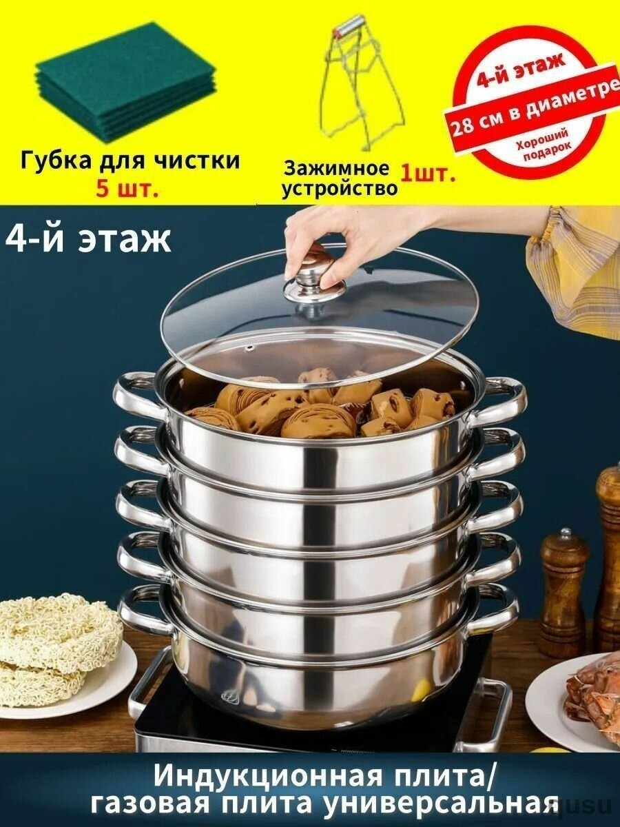 Мантоварка из нержавеющей стали, 4 яруса, 6 л, премиум