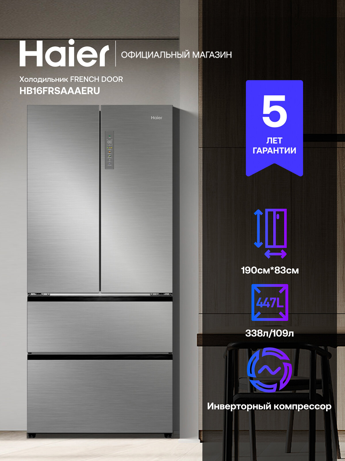 Холодильник трехкамерный Haier HB16FRSAAAERU