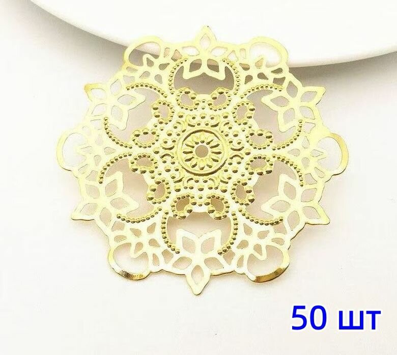 Филигрань, фурнитура для рукоделия, 50 штук