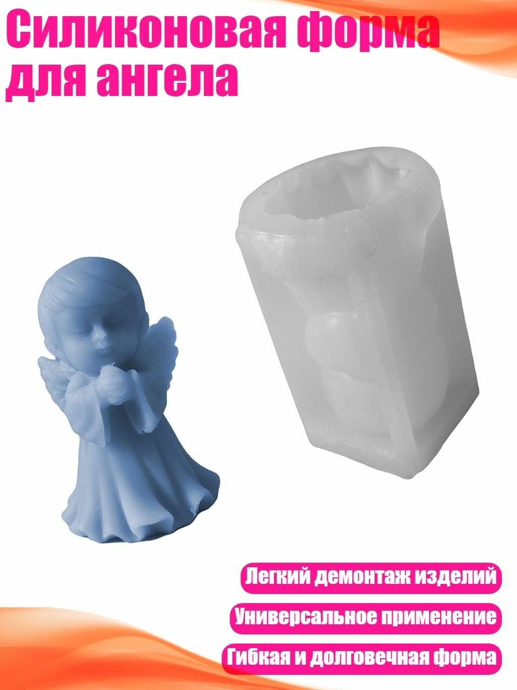 Силиконовая форма для ангела, - Маленький ангелочек