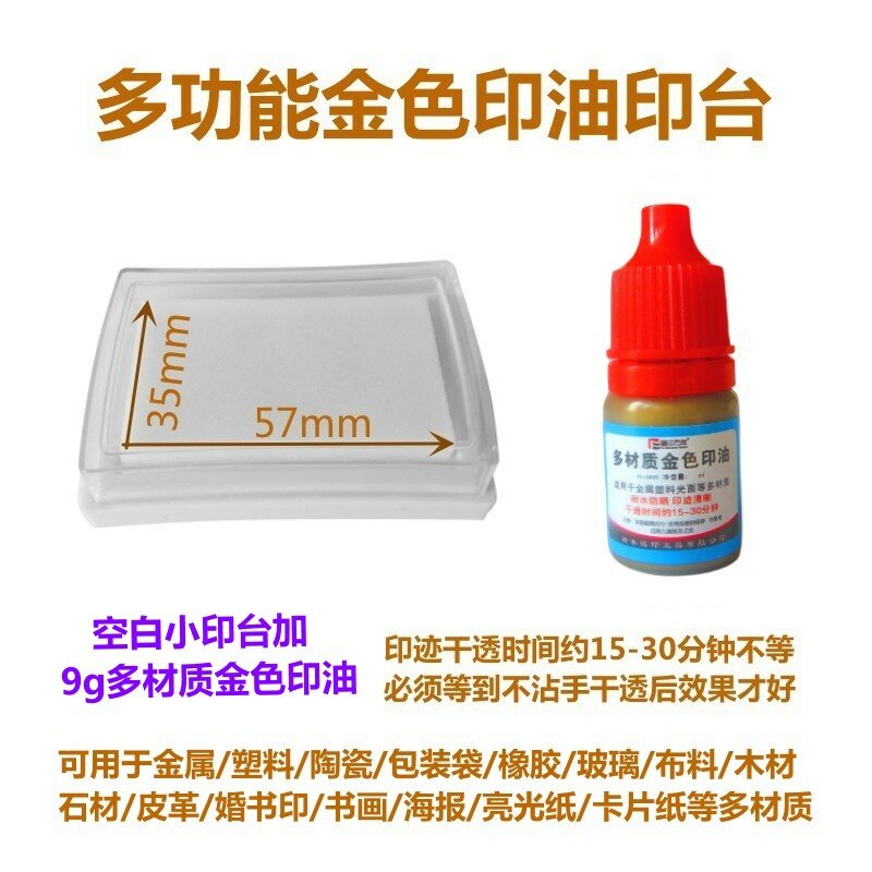 Золотые чернила для каллиграфии, золотая штемпельная подушечка, металлическая и пластиковая глянцевая бумага, золотая штемпельная подушечка для различных материалов, быстросохнущие цветные флуоресцентные чернила.
