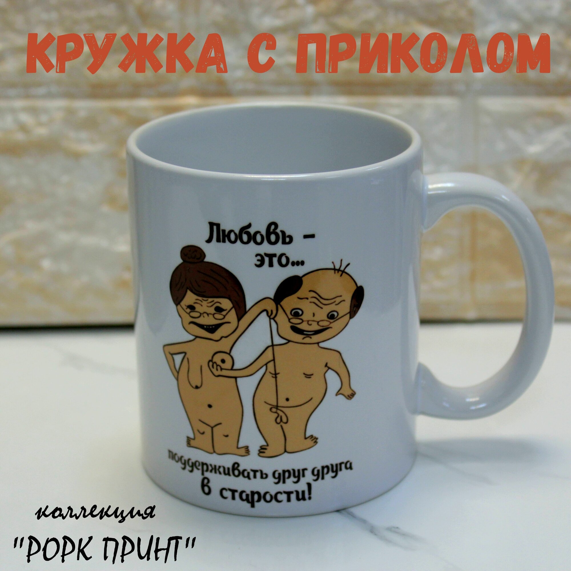Кружка с приколом "Любовь - это"