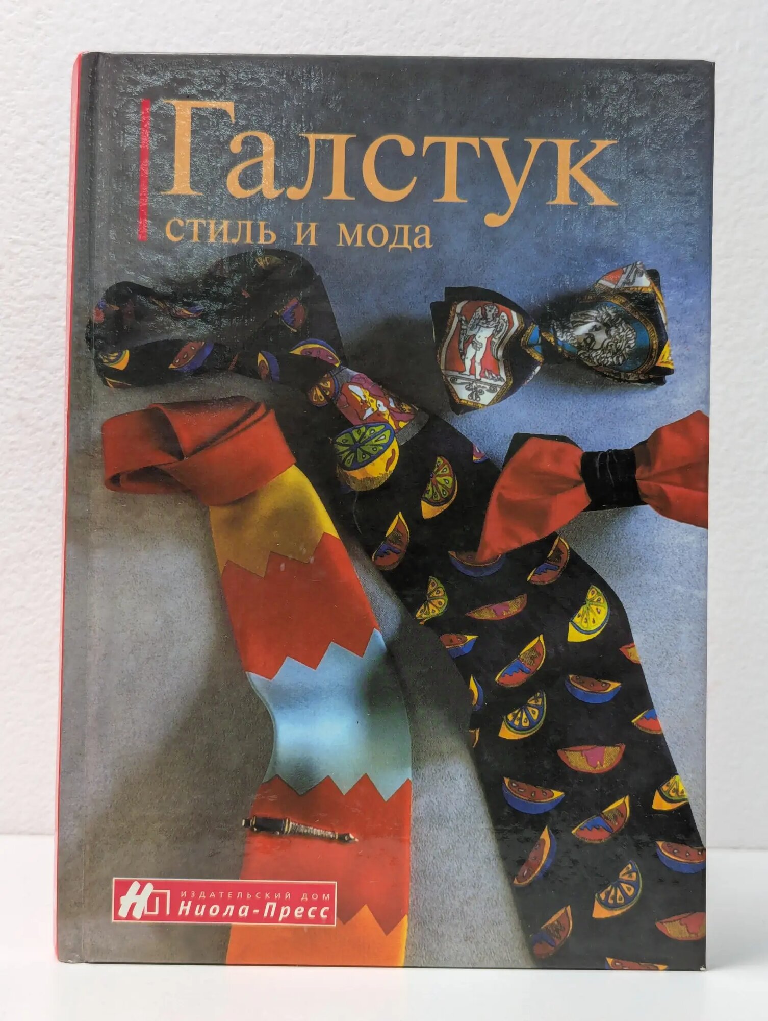 Галстук. Стиль и мода Адам Майкл 1998