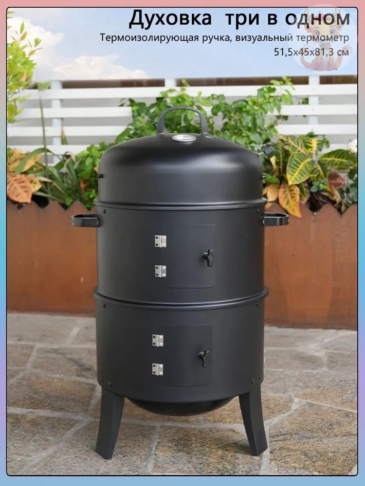 Гриль-коптильня, 3 способа использования, 51.5x45x81.3 см, сталь, черный