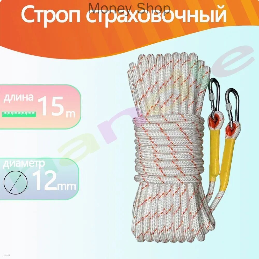Строп веревка В 15 м (канат в оплетке) для высотных работ, полиамид, 12 мм диаметр