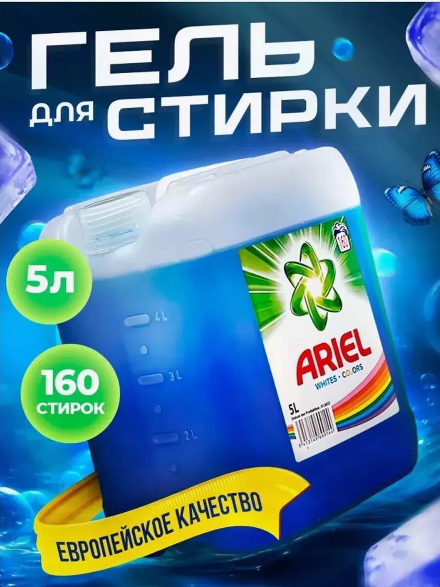 Гель для стирки Ariel White Colors Premium 5 литров