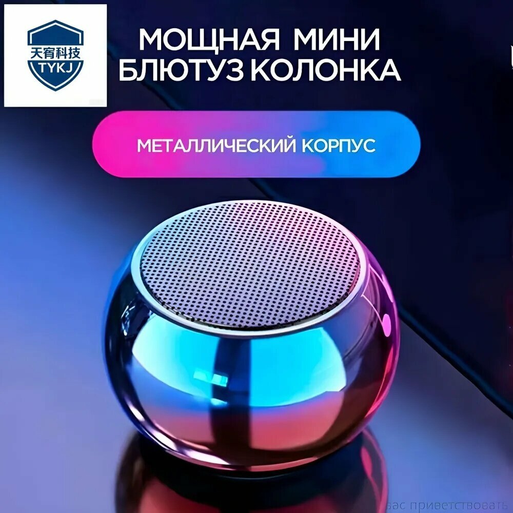 Портативная умная колонка Bluetooth в металлическом корпусе маленькая беспроводная