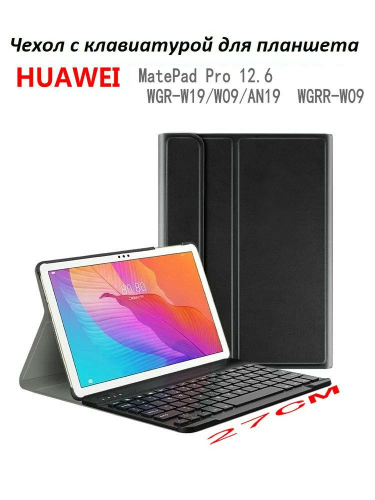 Чехол-клавиатура MyPads Bluetooth для Huawei MatePad Pro 12.6 с эргономичными клавишами и защитой