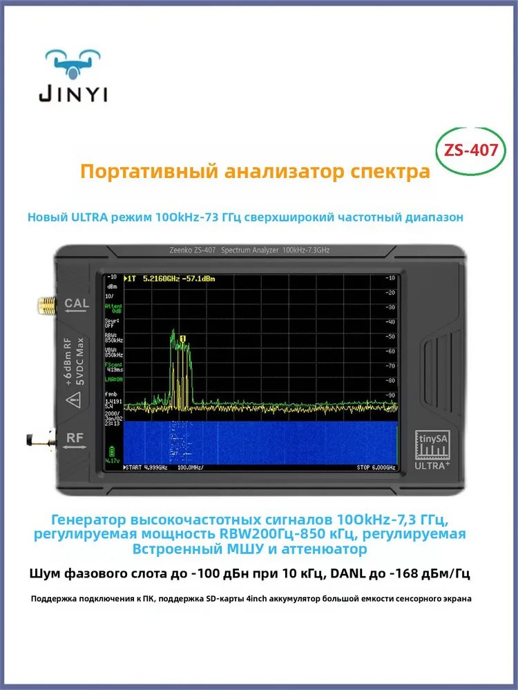 TinySA ULTRA Plus 7.3G 100K-7.3GHz Спектральный анализатор