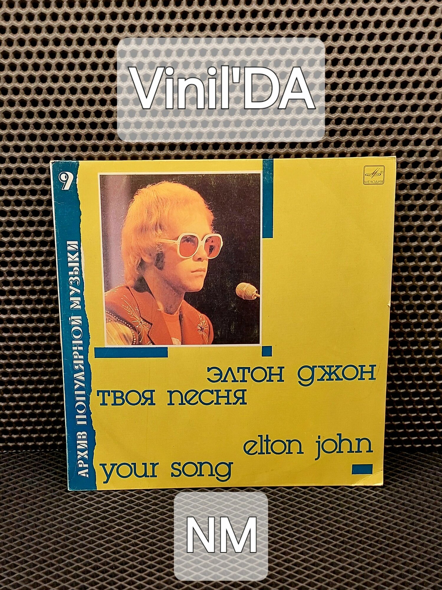 Виниловая пластинка Элтон Джон "Твоя песня", Elon John "Your Song". LP1