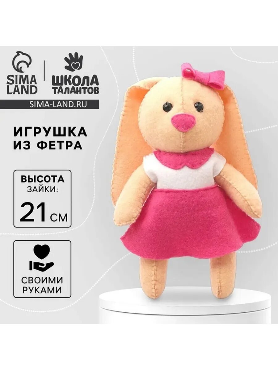 Творческий набор для создания фетрового зайчика