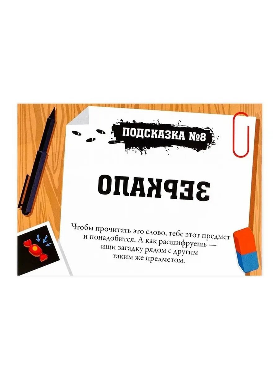 Детская приключенческая квест-игра для юных сыщиков