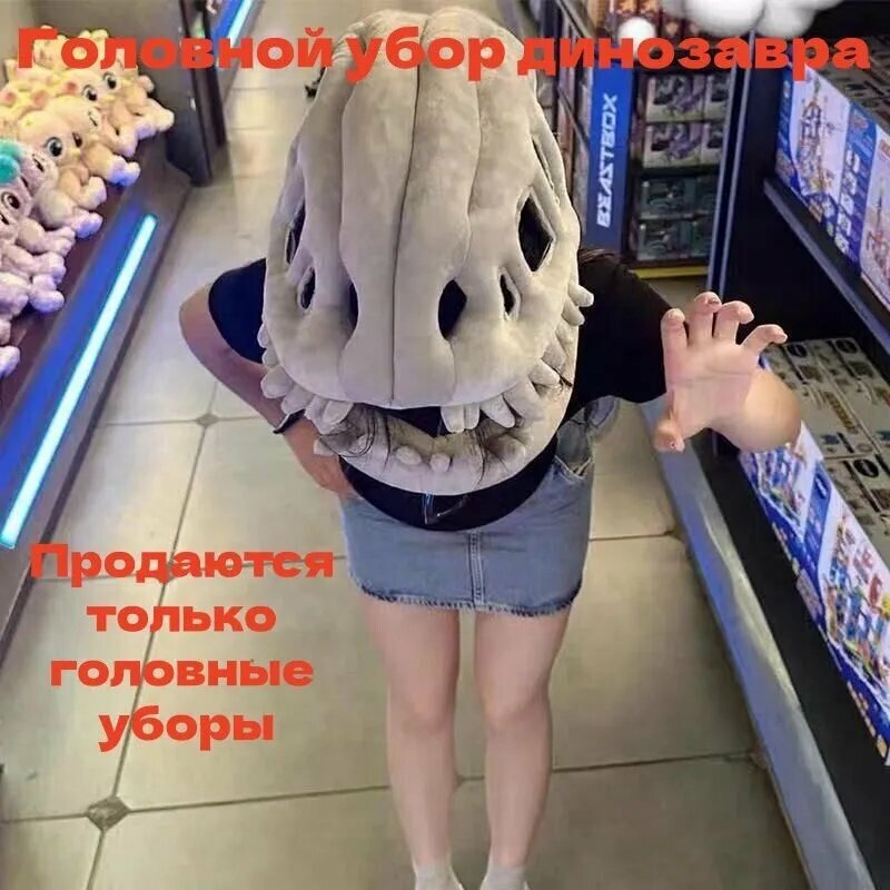 Головной убор динозавра (Продаются только головные уборы)