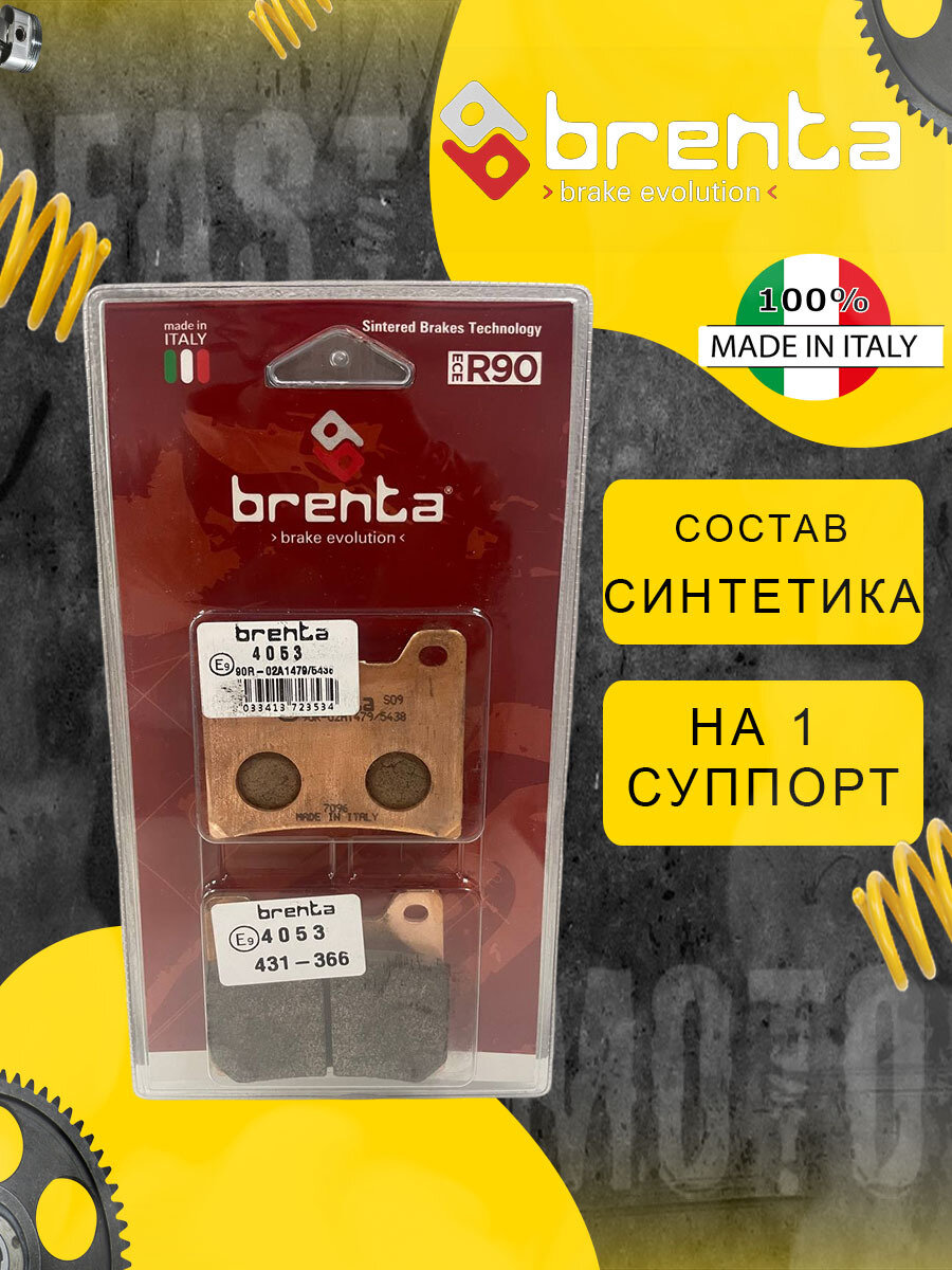 Тормозные колодки Brenta BR4053 (FT4053)