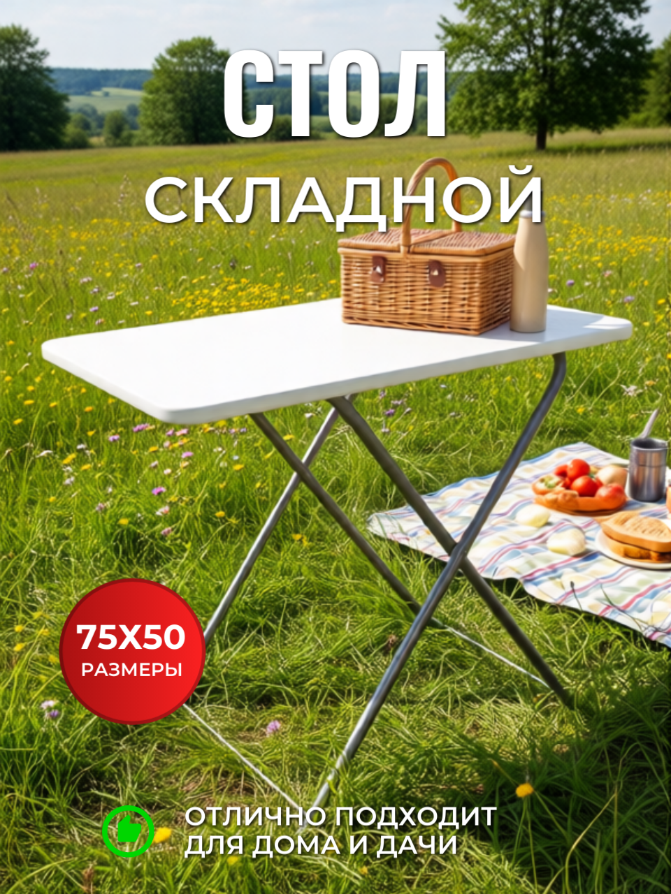 Стол раскладной Nika "Ясень белый", металлический каркас, максимальная нагрузка 50 кг