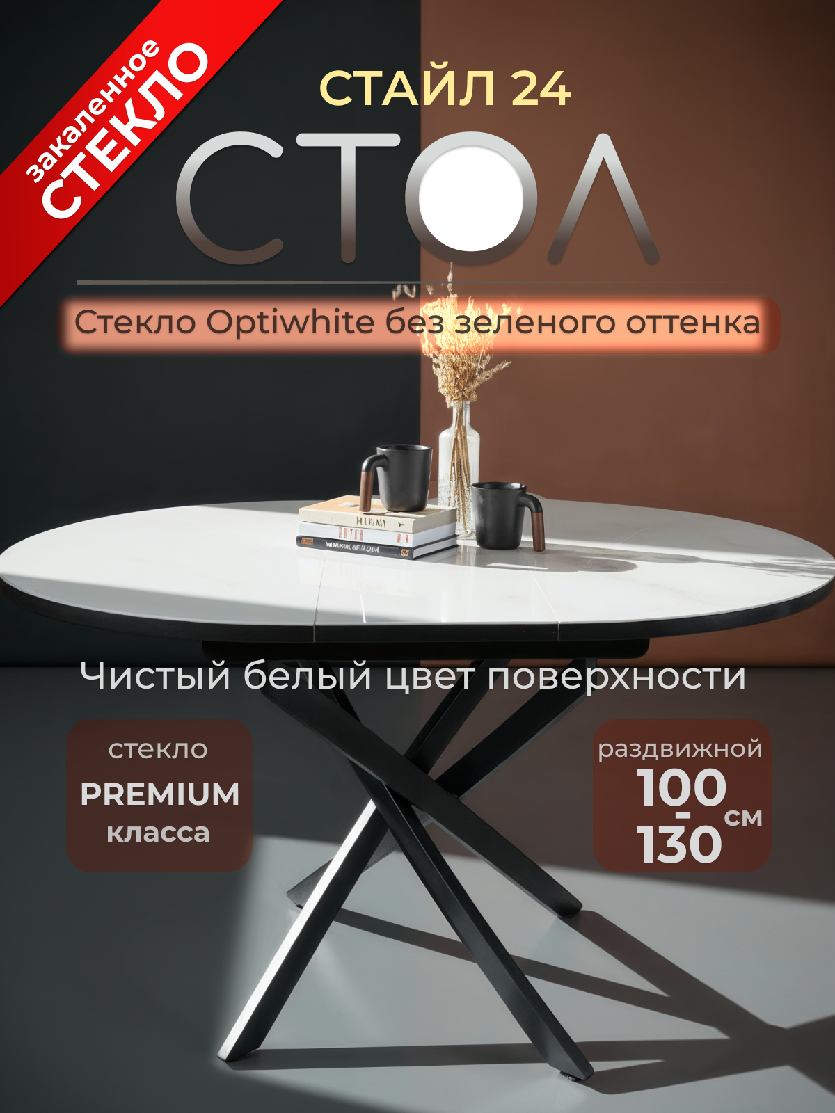 Стол кухонный раздвижной, обеденный, круглый, стеклянный, 100 см, 130 см.