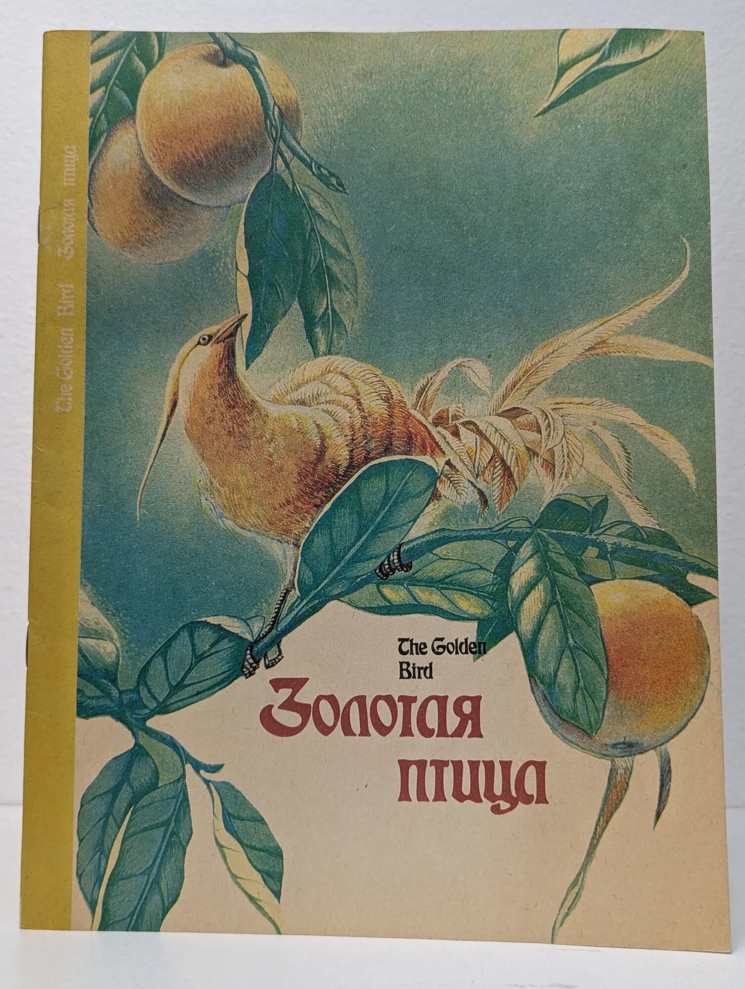 Золотая птица Диренко Сергей Петрович (ред.) 1993