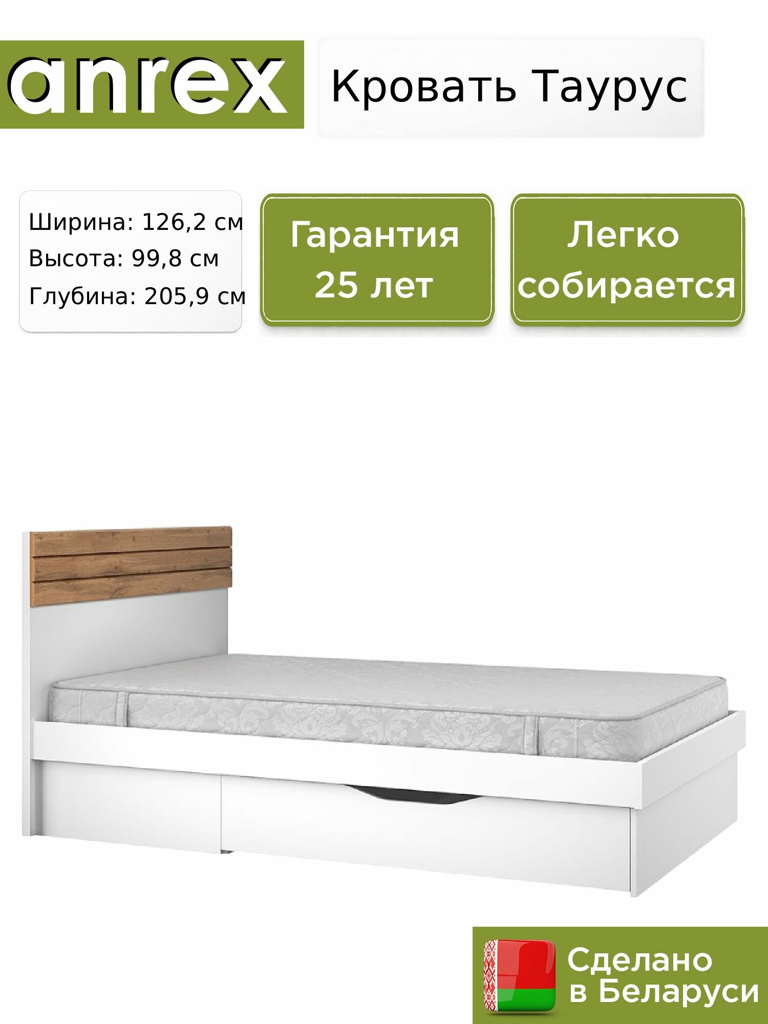 Кровать Anrex Таурус / Taurus 120S, 126.2х205.9х99.8 см