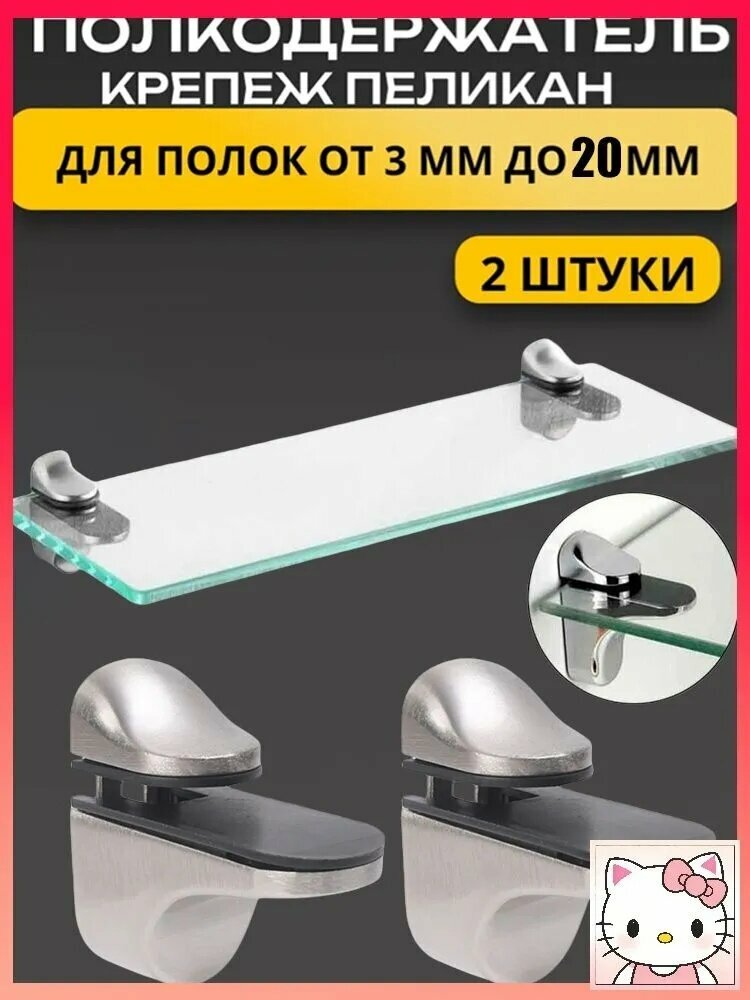 Держатель для полки,15кг,2шт